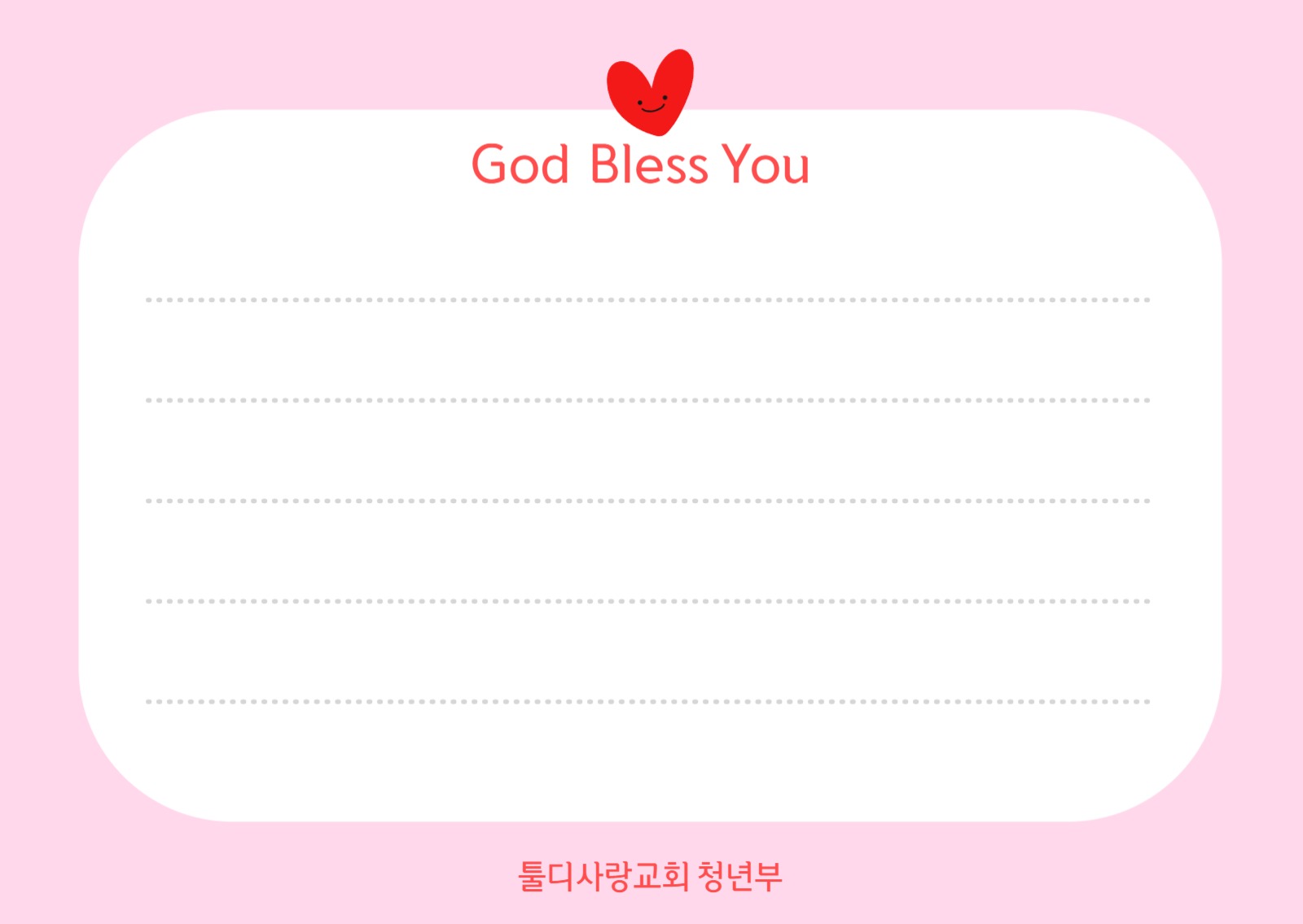 God bless you 엽서| tooldi