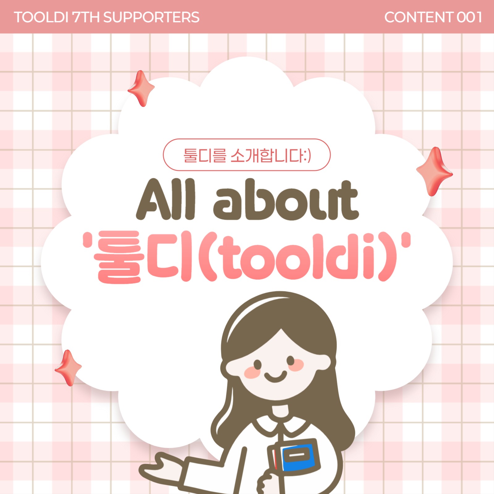 툴디를 소개합니다!| 툴디(tooldi)