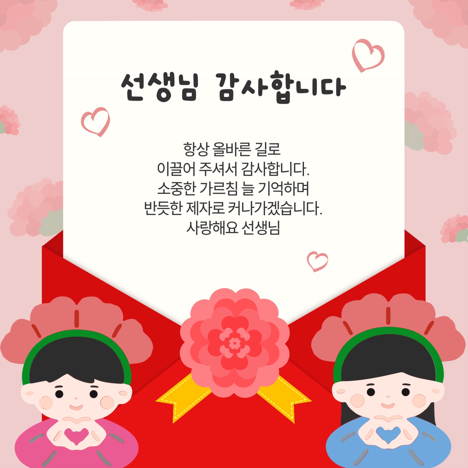 스승의 날 감사합니다| tooldi