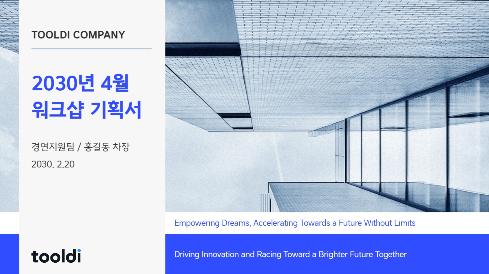 심플한 워크샵 기획서 ppt| 툴디(tooldi)