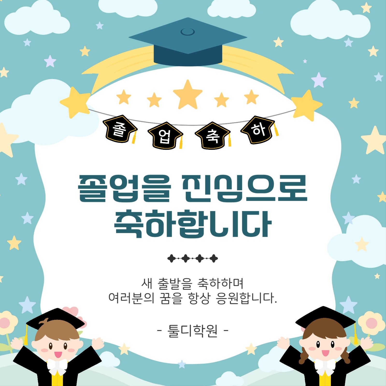 학사모졸업축하| tooldi