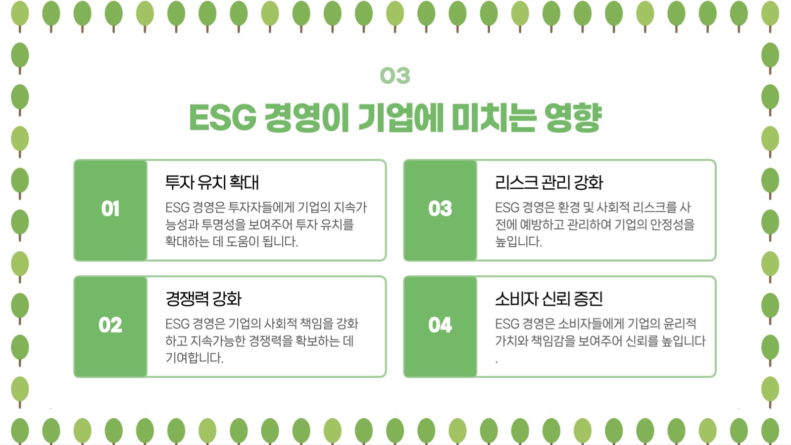 ESG 경영 프레젠테이션| 툴디(tooldi)