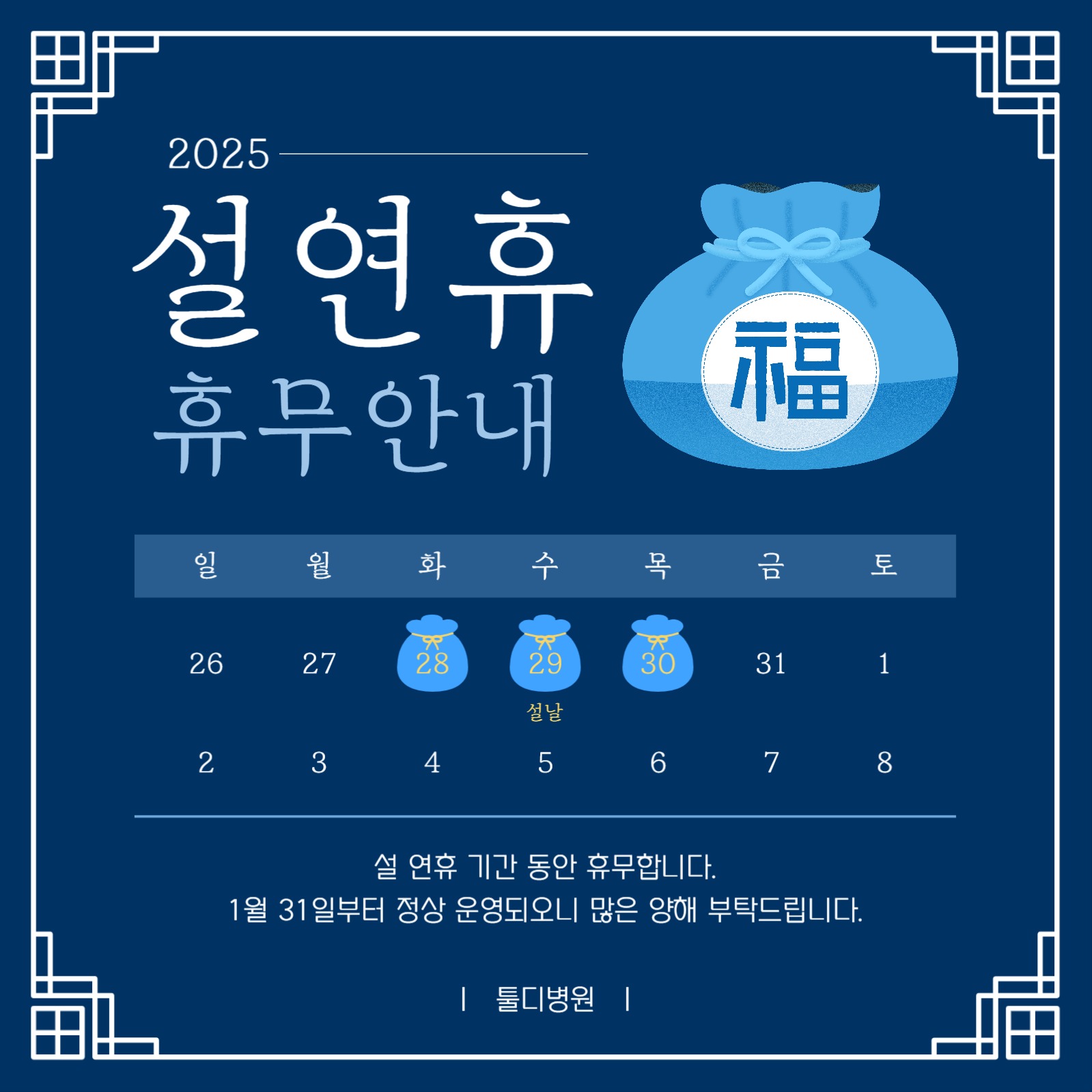 설연휴 휴무안내| 툴디(tooldi)