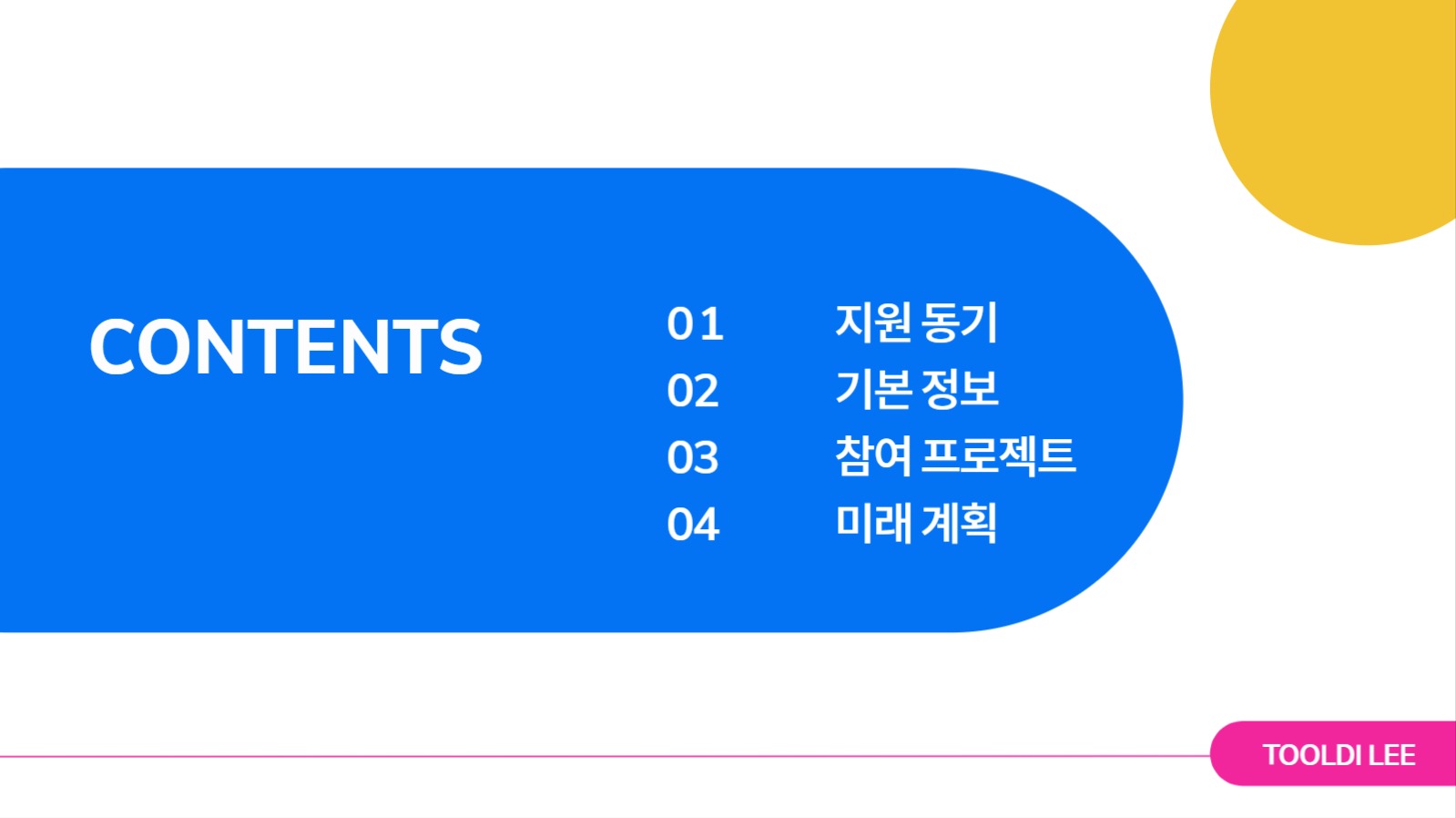 알록달록 심플한 자기소개 ppt - tooldi