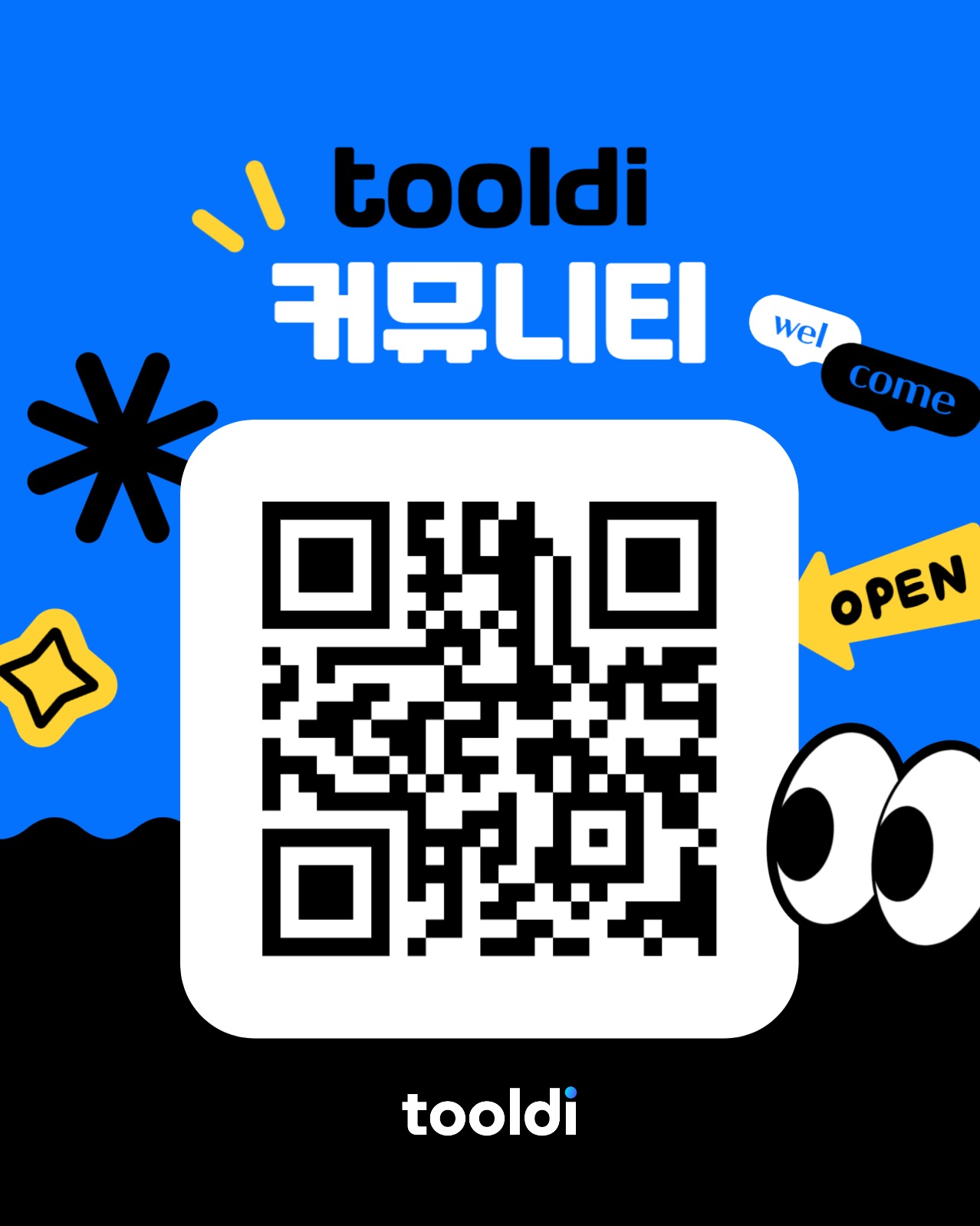 홍보 게시물| 툴디(tooldi)