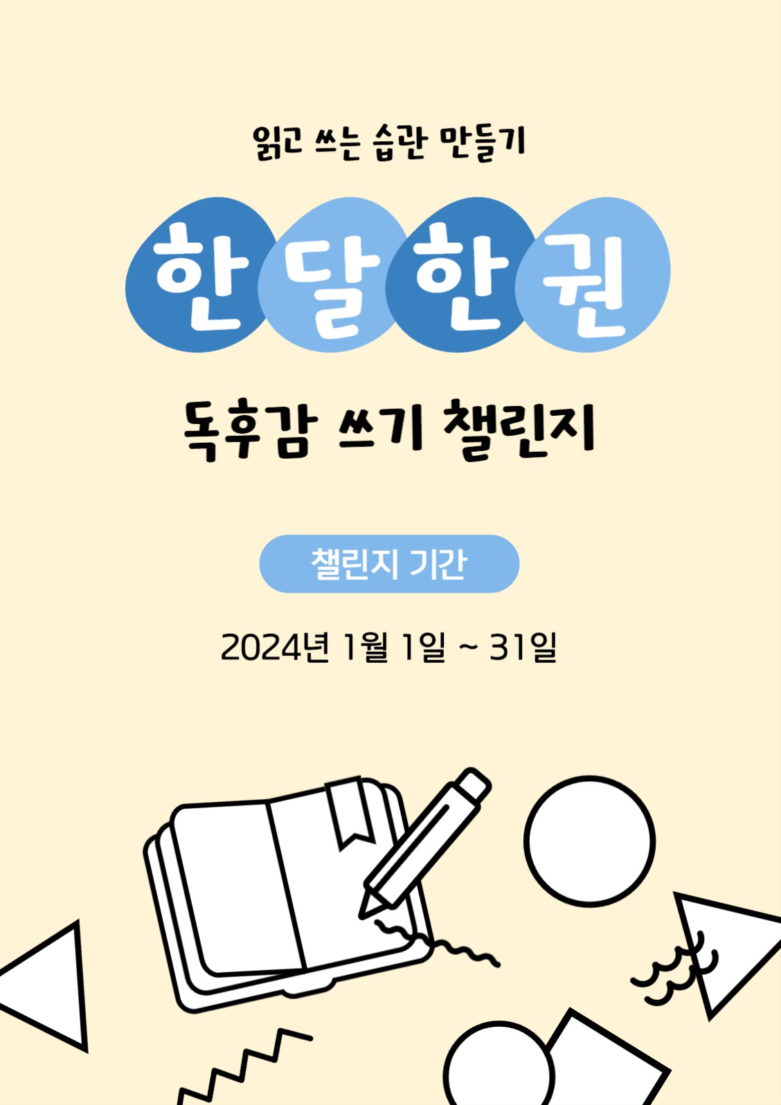 독후감 챌린지 포스터| tooldi