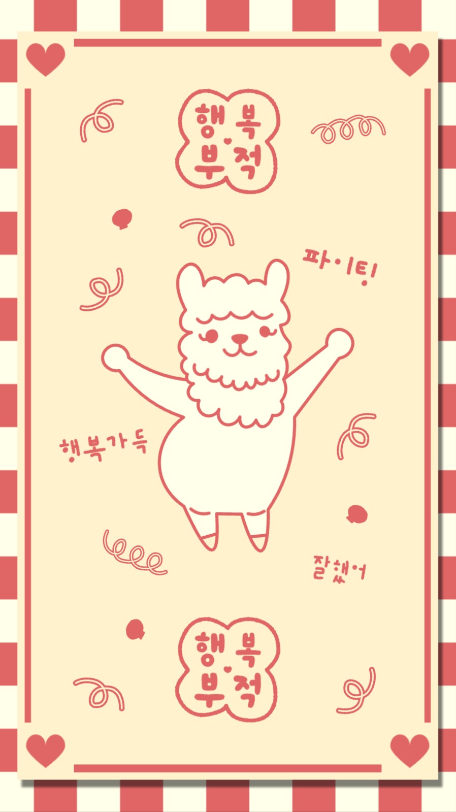 귀여운 알파카 행복 부적 인스타그램 Tooldi