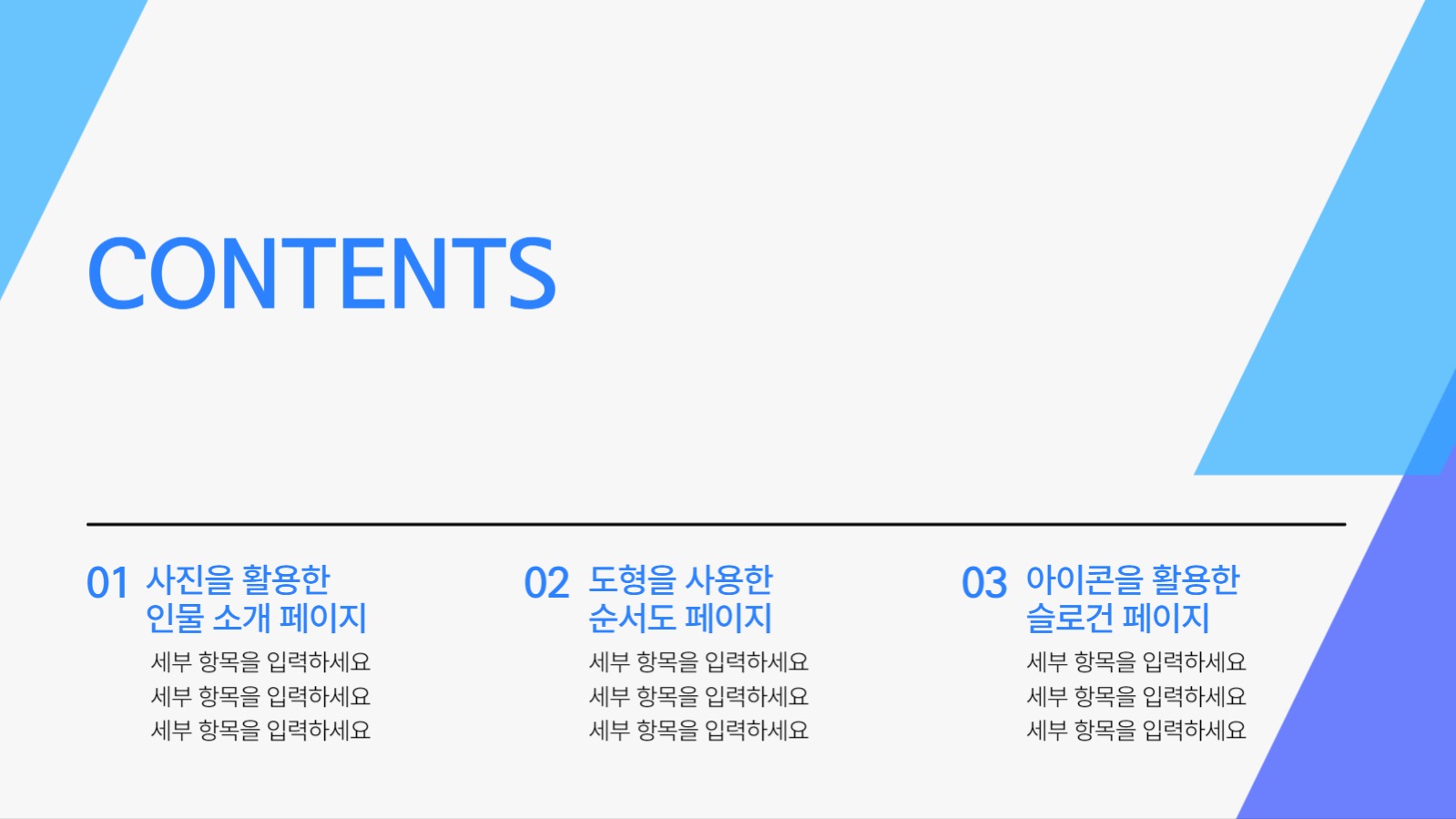 도형을 활용한 심플한 피피티 템플릿 Tooldi