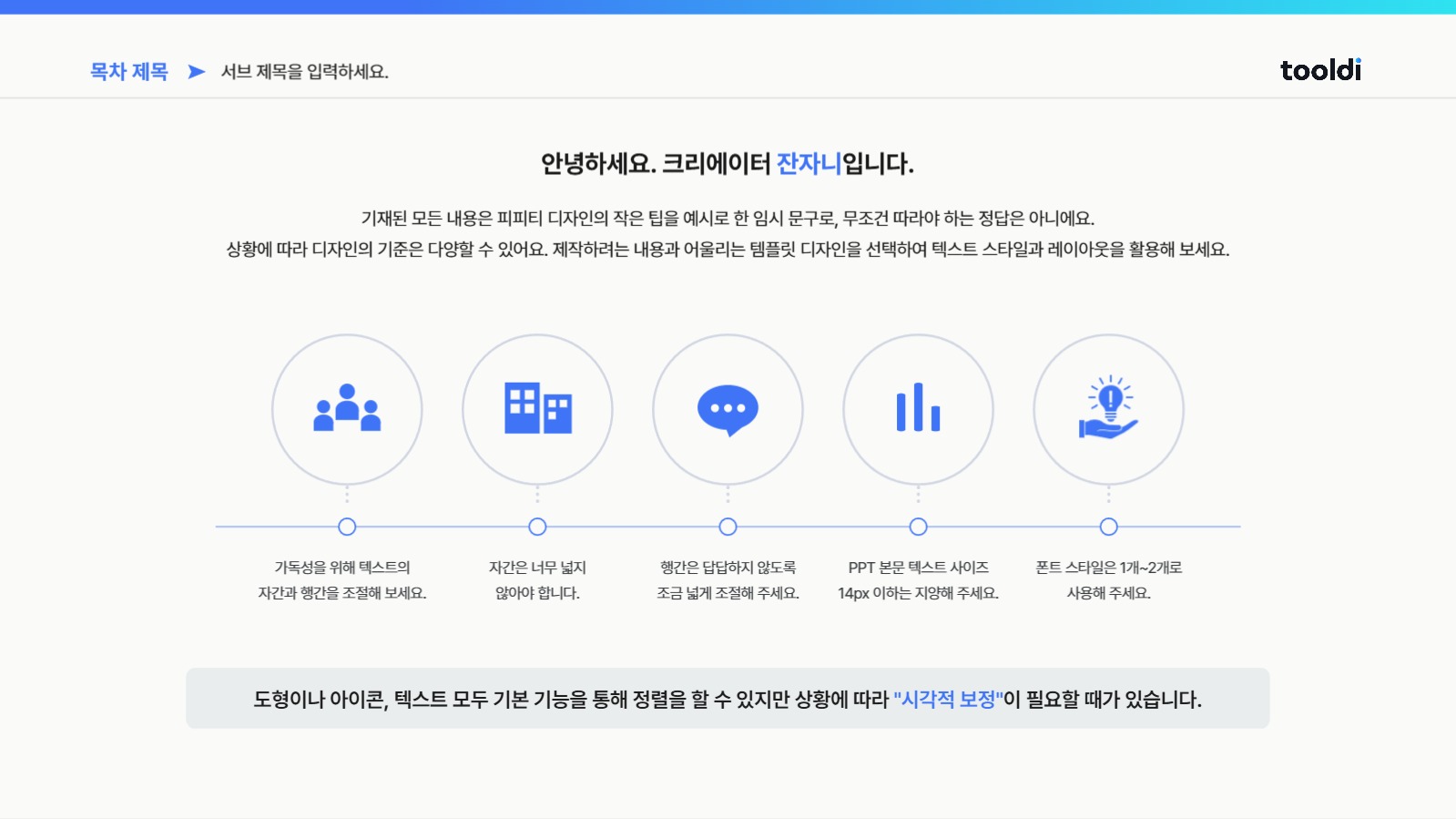 활용도가 높은 파란색 PPT 템플릿| 툴디(tooldi)