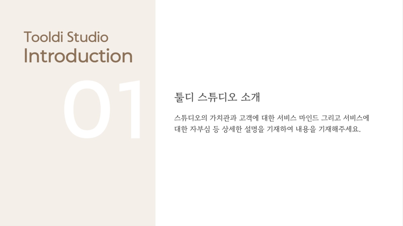 웨딩 스튜디오 소개 PPT| 툴디(tooldi)