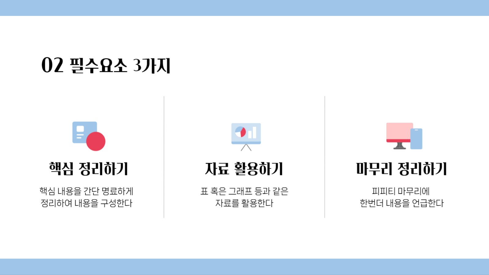 깔끔한 발표 피피티_ppt템플릿| 툴디(tooldi)