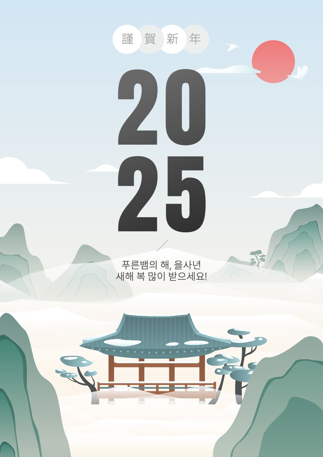 2025 을사년 새해인사 아침| 툴디(tooldi)