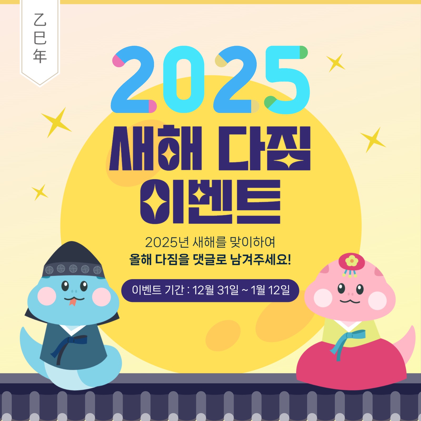 2025년 새해 다짐 이벤트 홍보 | tooldi