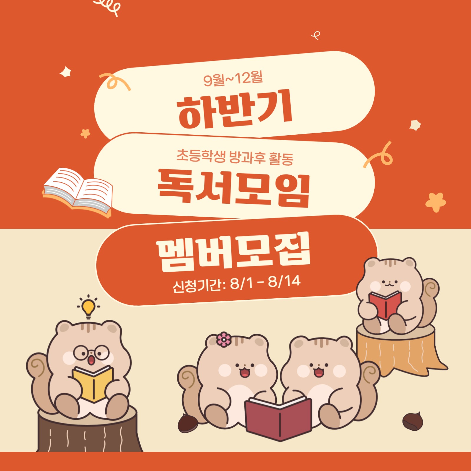 귀여운 모집 안내 인스타그램 게시글 Tooldi