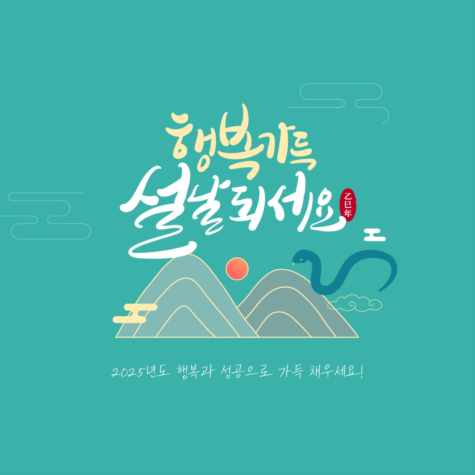 을사년 새해 설날 인사 인스타그램 Tooldi