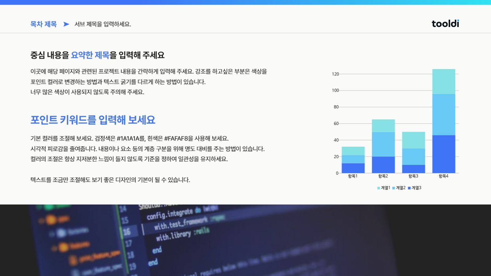 활용도가 높은 파란색 PPT 템플릿| 툴디(tooldi)