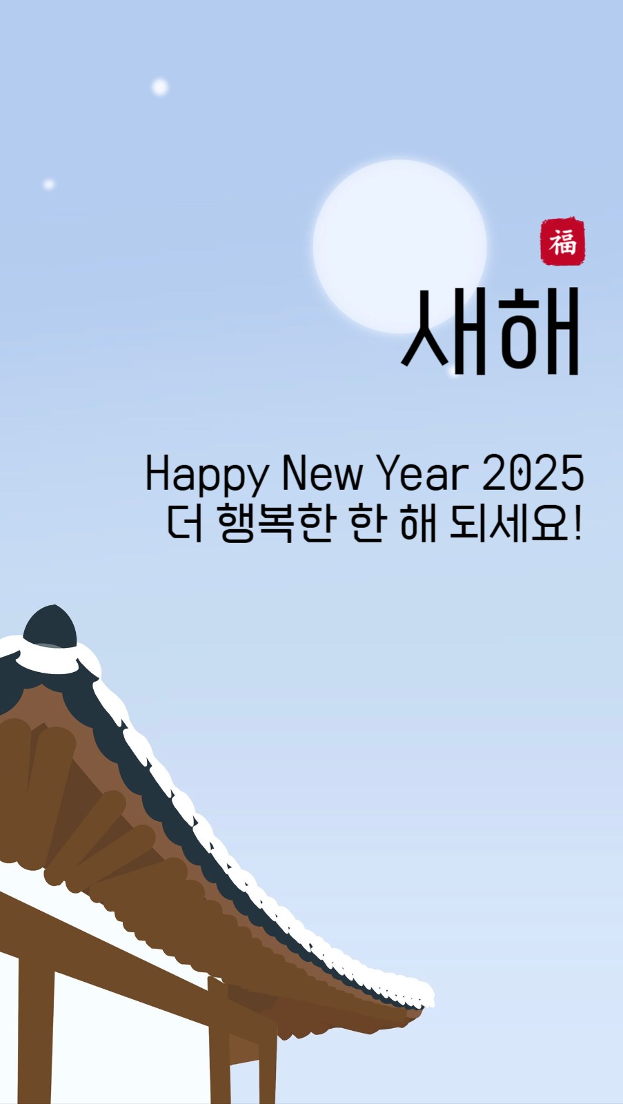 2025 새해 - tooldi