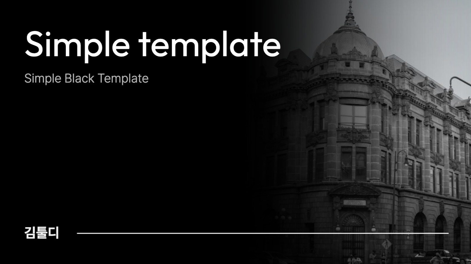 심플한 블랙 ppt| 툴디(tooldi)