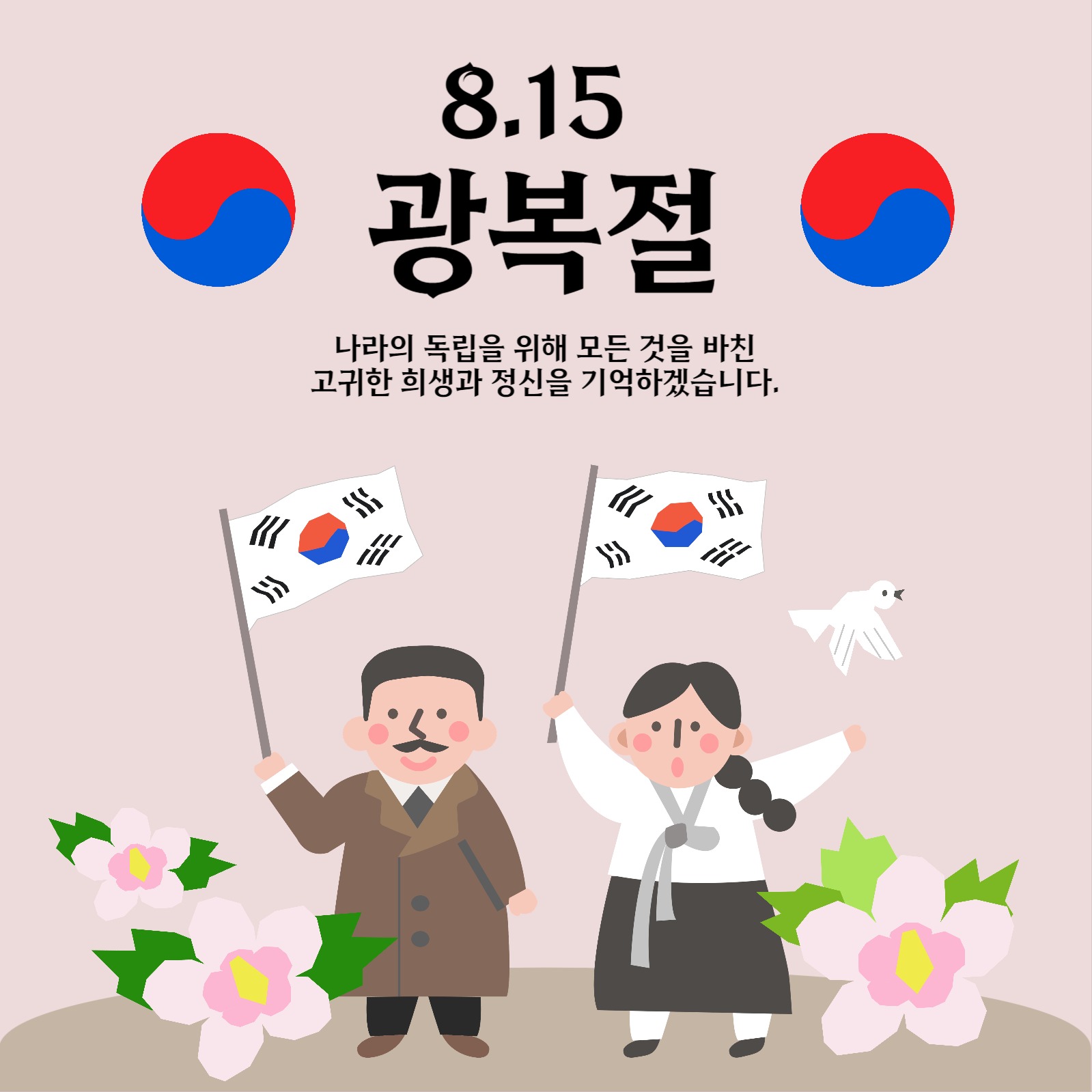 태극기와 8.15 광복절| tooldi