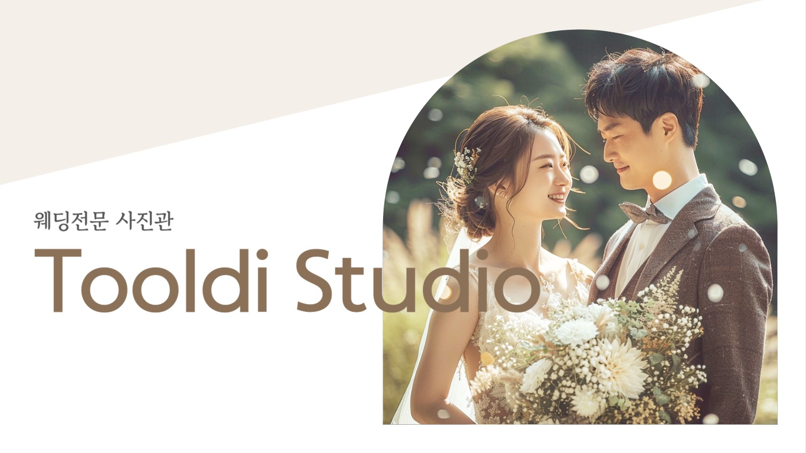 웨딩 스튜디오 소개 PPT| 툴디(tooldi)