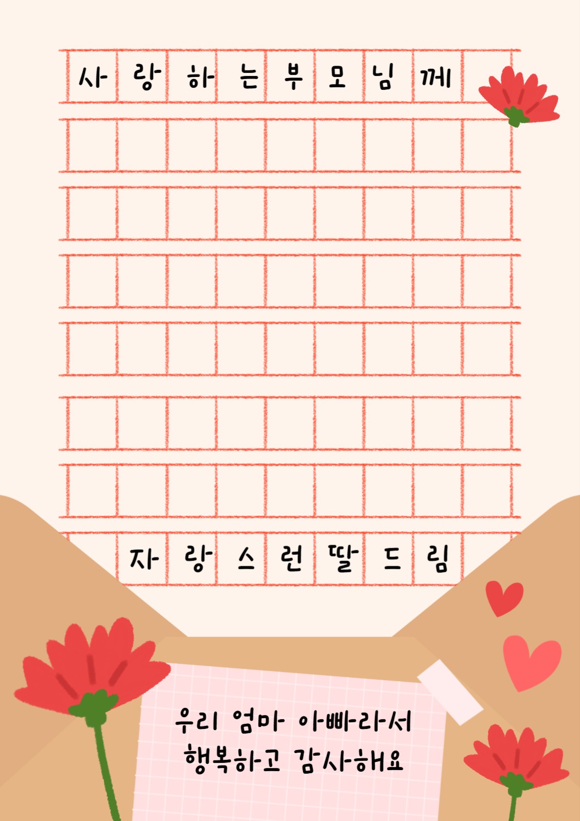 어버이날 편지지| tooldi