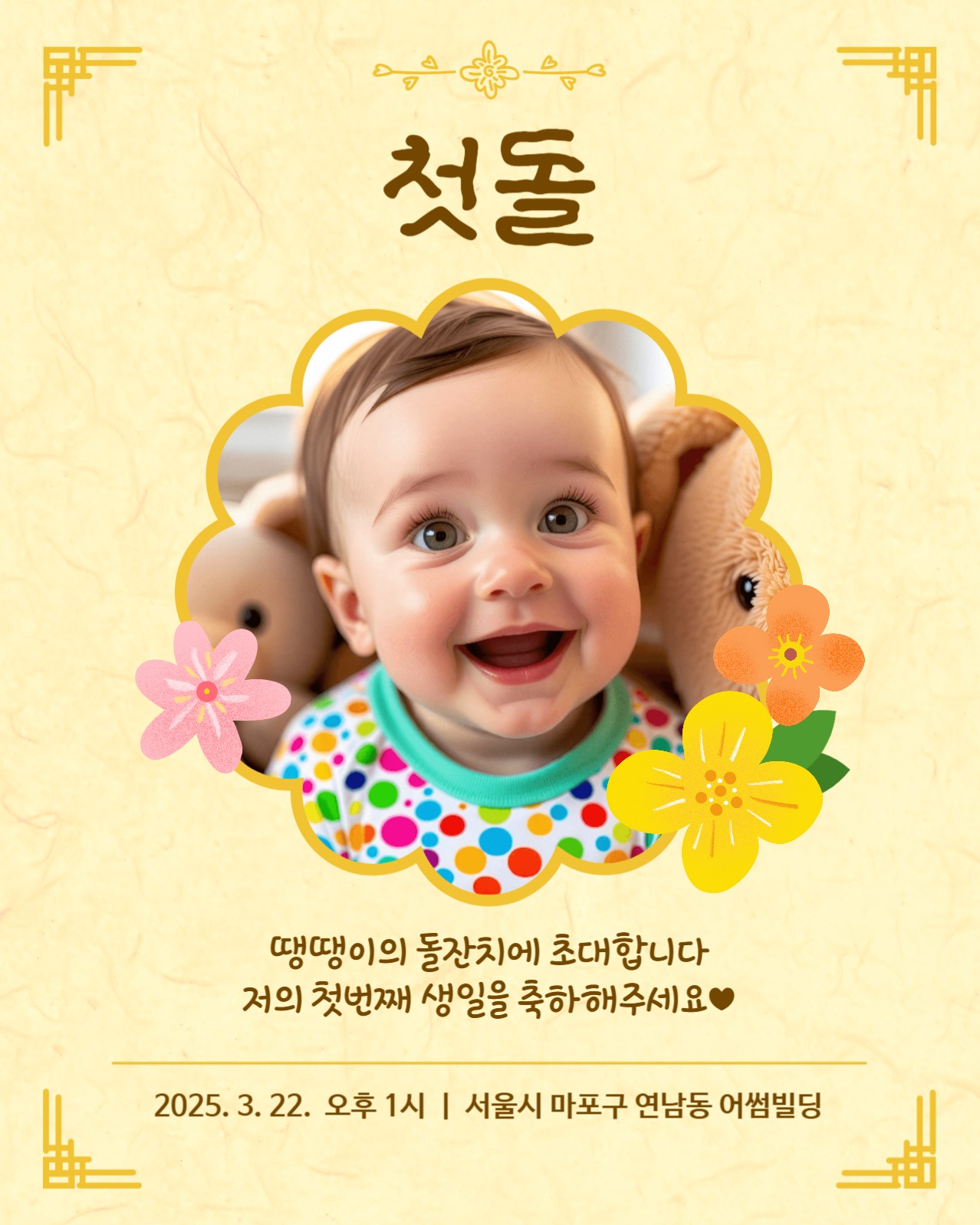 돌잔치 초대장| 툴디(tooldi)