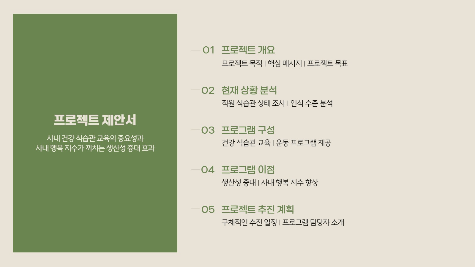 프로젝트 제안서 프레젠테이션 Tooldi